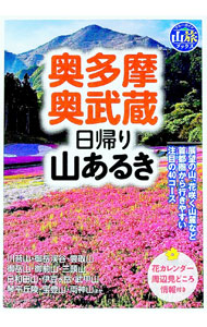 &nbsp;&nbsp;&nbsp; 奥多摩・奥武蔵日帰り山あるき 単行本 の詳細 出版社: 実業之日本社 レーベル: ブルーガイド 作者: 実業之日本社 カナ: オクタマオクムサシヒガエリヤマアルキ / ジツギョウノニホンシャ サイズ: ...