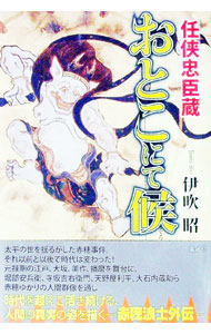 &nbsp;&nbsp;&nbsp; おとこにて候 単行本 の詳細 出版社: 風詠社 レーベル: 作者: 伊吹昭 カナ: オトコニテソロ / イブキショウ サイズ: 単行本 ISBN: 4434219016 発売日: 2016/04/01 ...