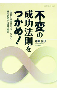 &nbsp;&nbsp;&nbsp; 不変の成功法則をつかめ！ 単行本 の詳細 出版社: カナリアコミュニケーションズ レーベル: 作者: 市耒晃次 カナ: フヘンノセイコウホウソクオツカメ / イチキコウジ サイズ: 単行本 ISBN: ...