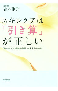 &nbsp;&nbsp;&nbsp; スキンケアは「引き算」が正しい 単行本 の詳細 出版社: 青春出版社 レーベル: 作者: 吉木伸子 カナ: スキンケアワヒキザンガタダシイ / ヨシキノブコ サイズ: 単行本 ISBN: 4413230...