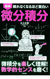 &nbsp;&nbsp;&nbsp; 図解眠れなくなるほど面白い微分積分 単行本 の詳細 出版社: 日本文芸社 レーベル: 作者: 大上丈彦 カナ: ズカイネムレナクナルホドオモシロイビブンセキブン / オオガミタケヒコ サイズ: 単行本 ...