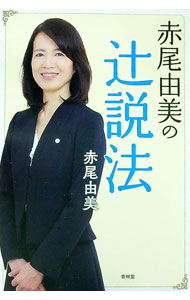 &nbsp;&nbsp;&nbsp; 赤尾由美の辻説法 単行本 の詳細 出版社: 青林堂 レーベル: 作者: 赤尾由美 カナ: アカオユミノツジセッポウ / アカオユミ サイズ: 単行本 ISBN: 4792606800 発売日: 2020...