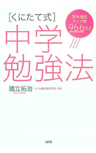 &nbsp;&nbsp;&nbsp; 〈くにたて式〉中学勉強法 単行本 の詳細 出版社: 大和出版 レーベル: 作者: 國立拓治 カナ: クニタテシキチュウガクベンキョウホウ / クニタテタクジ サイズ: 単行本 ISBN: 4804763...