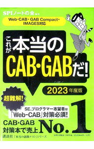 &nbsp;&nbsp;&nbsp; これが本当のCAB・GABだ！　2023年度版 単行本 の詳細 出版社: 講談社 レーベル: 作者: SPIノートの会 カナ: コレガホントウノキャブギャブダ2023ネンドバン / エスピーアイノートノ...