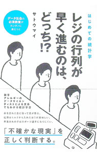 &nbsp;&nbsp;&nbsp; レジの行列が早く進むのは、どっち！？ 単行本 の詳細 出版社: 総合法令出版 レーベル: 作者: サトウマイ カナ: レジノギョウレツガハヤクススムノワドッチ / サトウマイ サイズ: 単行本 ISBN...