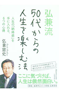&nbsp;&nbsp;&nbsp; 弘兼流50代からの人生を楽しむ法 文庫 の詳細 出版社: 三笠書房 レーベル: 作者: 弘兼憲史 カナ: ヒロカネリュウゴジュウダイカラノジンセイオタノシムホウ / ヒロカネケンシ サイズ: 文庫 IS...