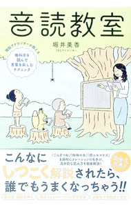 &nbsp;&nbsp;&nbsp; 音読教室 単行本 の詳細 出版社: カンゼン レーベル: 作者: 堀井美香 カナ: オンドクキョウシツ / ホリイミカ サイズ: 単行本 ISBN: 4862555946 発売日: 2021/04/01...