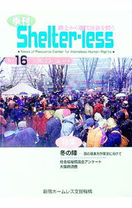 &nbsp;&nbsp;&nbsp; 季刊　Shelter−less　No．16　2003　Spring 単行本 の詳細 出版社: 新宿ホームレス支援機構 レーベル: 作者: 新宿ホームレス支援機構 カナ: キカンシェルタレス162003ス...