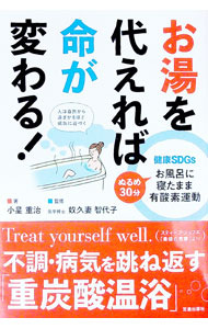 &nbsp;&nbsp;&nbsp; お湯を代えれば命が変わる！ 単行本 の詳細 出版社: 笠倉出版社 レーベル: 作者: 小星重治 カナ: オユオカエレバイノチガカワル / コボシシゲハル サイズ: 単行本 ISBN: 477306127...