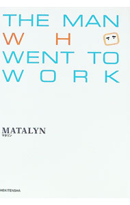 &nbsp;&nbsp;&nbsp; THE　MAN　WHO　WENT　TO　WORK 単行本 の詳細 出版社: 碧天舎 レーベル: 作者: MATALYN カナ: ザマンフーウェントトゥオワーク / マタリン サイズ: 単行本 ISBN:...
