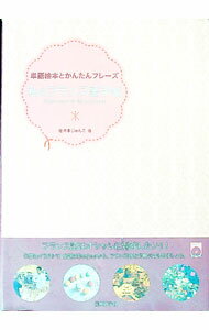 &nbsp;&nbsp;&nbsp; 私のフランス語手帖 単行本 の詳細 付属品: CD付 出版社: 国際語学社 レーベル: CD　BOOK 作者: 佐々木潤子 カナ: ワタクシノフランスゴテチョウ / ササキジュンコ サイズ: 単行本 I...