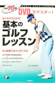 &nbsp;&nbsp;&nbsp; DVDでマスター！基本のゴルフレッスン 単行本 の詳細 付属品: DVD付 出版社: 学研 レーベル: 作者: 関浩太郎 カナ: ディーヴイディーデマスターキホンノゴルフレッスン / セキコウタロウ サ...