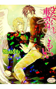 &nbsp;&nbsp;&nbsp; 繋がれてもいい 文庫 の詳細 出版社: オークラ出版 レーベル: プリズム文庫 作者: 牧山とも カナ: ツナガレテモイイ / マキヤマトモ / BL サイズ: 文庫 ISBN: 97847755134...