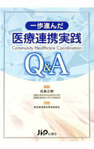 &nbsp;&nbsp;&nbsp; 一歩進んだ医療連携実践Q＆A 単行本 の詳細 出版社: じほう レーベル: 作者: 武藤正樹 カナ: イッポススンダイリョウレンケイジッセンキューアンドエー / ムトウマサキ サイズ: 単行本 ISBN...