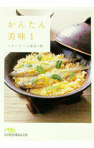 &nbsp;&nbsp;&nbsp; かんたん美味 1 文庫 の詳細 出版社: 日本経済新聞出版社 レーベル: 日経ビジネス人文庫 作者: ベターホーム協会 カナ: カンタンビミ / ベターホームキョウカイ サイズ: 文庫 ISBN: 97...