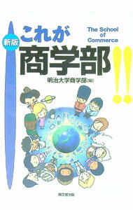 &nbsp;&nbsp;&nbsp; これが商学部！！ 単行本 の詳細 出版社: 同文舘出版 レーベル: 作者: 明治大学 カナ: コレガショウガクブ / メイジダイガク サイズ: 単行本 ISBN: 9784495639822 発売日: ...