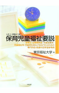 &nbsp;&nbsp;&nbsp; 保育児童福祉要説　【第2版】 単行本 の詳細 出版社: 中央法規出版 レーベル: 作者: 東京福祉大学【編】 カナ: ホイクジドウフクシヨウセツダイ2バン / トウキョウフクシダイガク サイズ: 単行本...