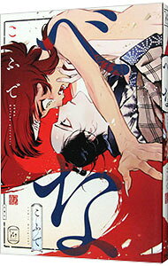 &nbsp;&nbsp;&nbsp; べな B6版 の詳細 出版社: 双葉社 レーベル: マージナルコミックス 作者: こふで カナ: ベナ / コフデ / BL サイズ: B6版 ISBN: 9784575380538 発売日: 2019...