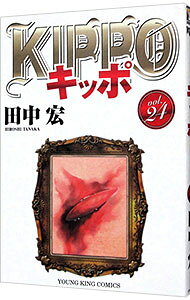 &nbsp;&nbsp;&nbsp; "KIPPO 24" B6版 の詳細 出版社: 少年画報社 レーベル: ヤングキングコミックス 作者: 田中宏 カナ: キッポ / タナカヒロシ サイズ: B6版 ISBN: 9784785974633...