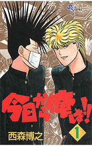 &nbsp;&nbsp;&nbsp; 今日から俺は！！ 1 新書版 の詳細 出版社: 小学館 レーベル: 少年サンデーコミックス 作者: 西森博之 カナ: キョウカラオレハ / ニシモリヒロユキ サイズ: 新書版 ISBN: 4091224...