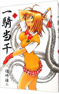 &nbsp;&nbsp;&nbsp; 一騎当千 1 変型版 の詳細 出版社: ワニブックス レーベル: GUM　COMICS 作者: 塩崎雄二 カナ: イッキトウセン / シオザキユウジ サイズ: 変型版 ISBN: 4847033299 ...