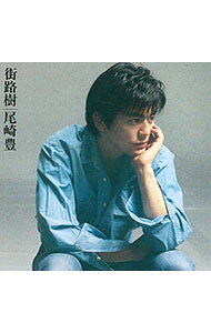 &nbsp;&nbsp;&nbsp; 街路樹 の詳細 発売元: 日本コロムビア アーティスト名: 尾崎豊 カナ: ガイロジュ / オザキユタカ ディスク枚数: 1枚 品番: MCD1004 発売日: 1988/09/01 曲名Disc-11...