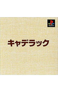 &nbsp;&nbsp;&nbsp; キャデラック　本格派DE1300円 の詳細 メーカー: ヘクト 機種名: プレイステーション ジャンル: パズル 品番: SLPS02079 カナ: キャデラックホンカクハディーイー1300エン 発売日...