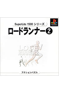&nbsp;&nbsp;&nbsp; ロードランナー2　SuperLite1500シリーズ の詳細 メーカー: サクセス 機種名: プレイステーション ジャンル: アクション 品番: SLPM86460 カナ: ロードランナー2スーパーライ...