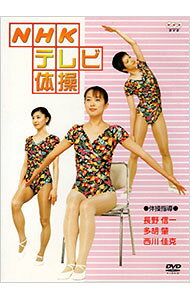 &nbsp;&nbsp;&nbsp; NHK　テレビ体操 の詳細 発売元: NHKソフトウェア カナ: エヌエイチケーテレビタイソウ / ソノタ ディスク枚数: 1枚 品番: NSDS7091 リージョンコード: 2 発売日: 2003/0...