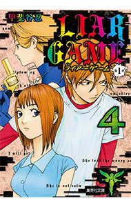&nbsp;&nbsp;&nbsp; LIAR　GAME　第1章 4 文庫版 の詳細 出版社: 集英社 レーベル: 集英社文庫コミック版 作者: 甲斐谷忍 カナ: ライアーゲームダイ1ショウ / カイタニシノブ サイズ: 文庫版 ISBN:...