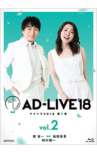 &nbsp;&nbsp;&nbsp; 【Blu−ray】AD−LIVE　2018　第2巻（関智一×福圓美里×鈴村健一） の詳細 発売元: アニプレックス カナ: アドリブ2018ダイ2カンセキトモカズフクエンミサトスズムラケンイチブルーレイ...