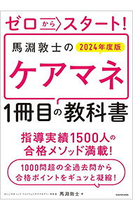 &nbsp;&nbsp;&nbsp; ゼロからスタート！馬淵敦士のケアマネ1冊目の教科書 単行本 の詳細 出版社: KADOKAWA レーベル: 作者: 馬淵敦士 カナ: ゼロカラスタートマブチアツシノケアマネイッサツメノキョウカショ / ...