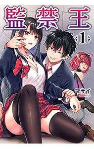&nbsp;&nbsp;&nbsp; 監禁王 1 単行本 の詳細 出版社: 一二三書房 レーベル: 作者: マサイ カナ: カンキンオウ / マサイ サイズ: 単行本 ISBN: 4891996611 発売日: 2020/12/01 関連商...