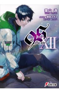 &nbsp;&nbsp;&nbsp; "9S　−ナインエス−true　side 12" の詳細 出版社: アスキー・メディアワークス レーベル: 電撃文庫 作者: 葉山透 カナ: ナインエストゥルーサイド / ハヤマトオル / ライトノベル...