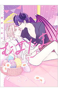 &nbsp;&nbsp;&nbsp; むまたまっ！ B6版 の詳細 出版社: 彗星社 レーベル: Continuer． 作者: 瀬戸うみこ カナ: ムマタマッ / セトウミコ / BL サイズ: B6版 ISBN: 978443434553...