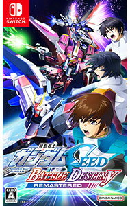&nbsp;&nbsp;&nbsp; 機動戦士ガンダムSEED　BATTLE　DESTINY　REMASTERED の詳細 メーカー: バンダイナムコエンターテインメント 機種名: Nintendo　Switch ジャンル: アクション 品...