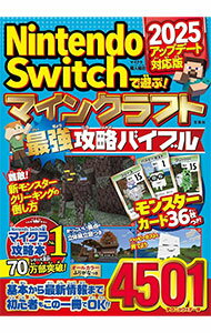 &nbsp;&nbsp;&nbsp; Nintendo　Switchで遊ぶ！マインクラフト最強攻略バイブル 2025アップデート対応版 単行本 の詳細 出版社: 宝島社 レーベル: 作者: マイクラ職人組合 カナ: ニンテンドースイッチデア...