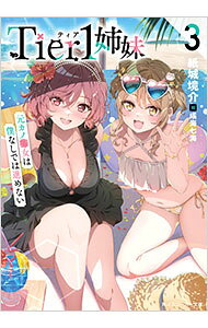 &nbsp;&nbsp;&nbsp; Tier1姉妹 3 文庫 の詳細 出版社: KADOKAWA レーベル: 作者: 紙城境介 カナ: ティアワンシマイ / カミシロキョウスケ サイズ: 文庫 ISBN: 4041164488 発売日: ...