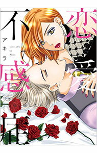 &nbsp;&nbsp;&nbsp; 恋愛不感症 7 B6版 の詳細 出版社: ブライト出版 レーベル: ラブコフレコミックス 作者: アキラ カナ: レンアイフカンショウ / アキラ サイズ: B6版 ISBN: 978486123877...