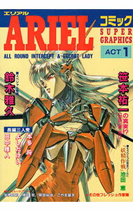 &nbsp;&nbsp;&nbsp; "ARIEL 1" 変型版 の詳細 出版社: 朝日ソノラマ レーベル: 朝日ソノラマその他 作者: アンソロジー カナ: エリアル / アンソロジー サイズ: 変型版 ISBN: 97842579011...