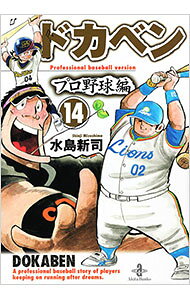 &nbsp;&nbsp;&nbsp; ドカベン−プロ野球編− 14 文庫版 の詳細 出版社: 秋田書店 レーベル: 秋田文庫 作者: 水島新司 カナ: ドカベンプロヤキュウヘン / ミズシマシンジ サイズ: 文庫版 ISBN: 425317...
