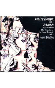 &nbsp;&nbsp;&nbsp; 鍵盤音楽の領域Vol．1＠武久源造（hc，og） の詳細 発売元: その他発売会社 アーティスト名: クラシック カナ: / クラシック ディスク枚数: 1枚 品番: ALCD1001 発売日: 199...