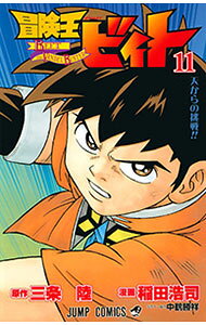 &nbsp;&nbsp;&nbsp; 冒険王ビィト 11 新書版 の詳細 出版社: 集英社 レーベル: ジャンプコミックス 作者: 稲田浩司 カナ: ボウケンオウビィト / イナダコウジ サイズ: 新書版 ISBN: 4088740459 ...