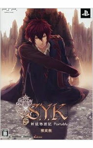 &nbsp;&nbsp;&nbsp; 【ドラマCD・ストラップ（チャームセット付属）同梱】S．Y．K　−新説西遊記−　ポータブル　限定版 の詳細 メーカー: アイディアファクトリー 機種名: PSP（プレイステーション・ポータブル） ジャン...