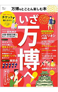 &nbsp;&nbsp;&nbsp; 万博をとことん楽しむ本 単行本 の詳細 出版社: 宝島社 レーベル: 作者: 宝島社 カナ: バンパクオトコトンタノシムホン / タカラジマシャ サイズ: 単行本 ISBN: 4299066152 発売...