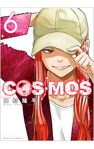 &nbsp;&nbsp;&nbsp; COSMOS 6 B6版 の詳細 出版社: 小学館 レーベル: サンデーGXコミックス 作者: 田村隆平 カナ: コスモス / タムラリュウヘイ サイズ: B6版 ISBN: 9784091578822...