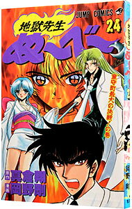 &nbsp;&nbsp;&nbsp; "地獄先生ぬーべー 24" 新書版 の詳細 出版社: 集英社 レーベル: ジャンプコミックス 作者: 岡野剛 カナ: ジゴクセンセイヌーベー / オカノタケシ サイズ: 新書版 ISBN: 978408...