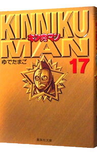 &nbsp;&nbsp;&nbsp; "キン肉マン 17" 文庫版 の詳細 出版社: 集英社 レーベル: 集英社文庫 作者: ゆでたまご カナ: キンニクマン / ユデタマゴ サイズ: 文庫版 ISBN: 9784086174480 発売日...