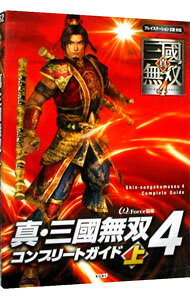 &nbsp;&nbsp;&nbsp; "真・三國無双4コンプリートガイド 上" の詳細 出版社: 光栄 レーベル: PS2 作者: コーエー カナ: シンサンゴクムソウフォーコンプリートガイド / コーエー サイズ: 単行本 関連商品リンク...