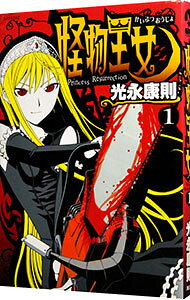 &nbsp;&nbsp;&nbsp; "怪物王女 1" B6版 の詳細 出版社: 講談社 レーベル: シリウスKC 作者: 光永康則 カナ: カイブツオウジョ / ミツナガヤスノリ サイズ: B6版 ISBN: 9784063730104 ...